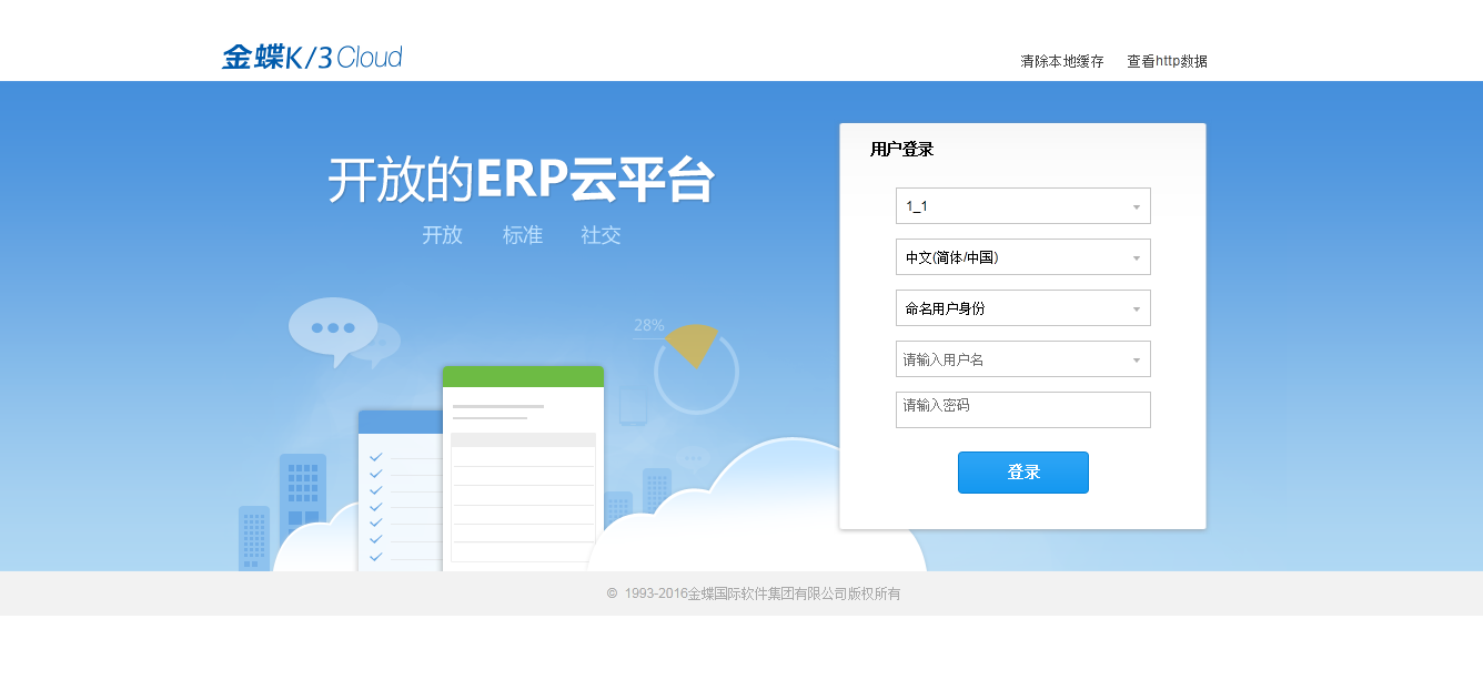 金蝶K/3 ERP 供应链软件